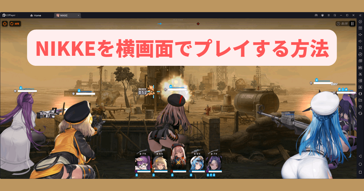 【ニケ】『勝利の女神：NIKKE』横画面プレイにする方法【メガニケ】